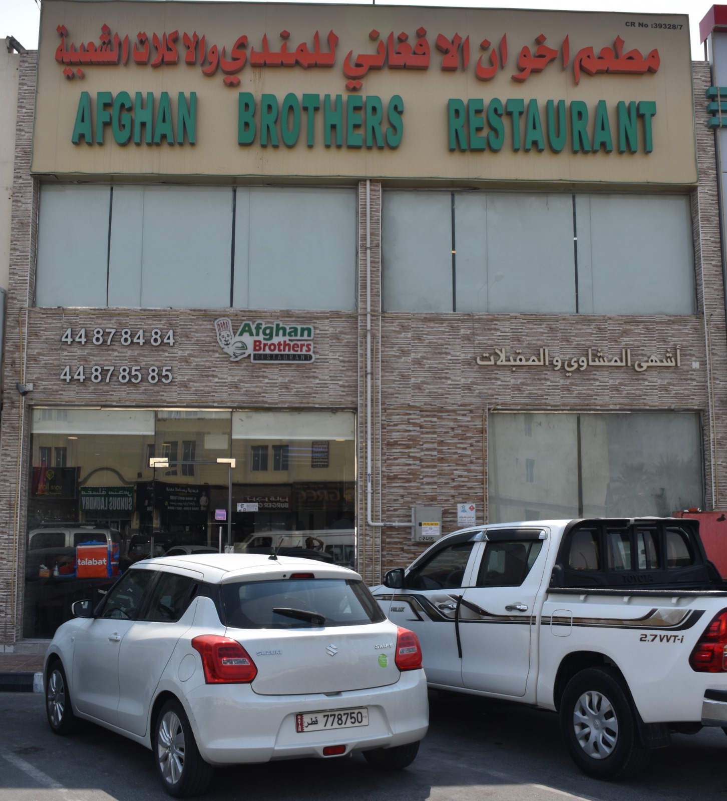 Branches – Afghan Brothers